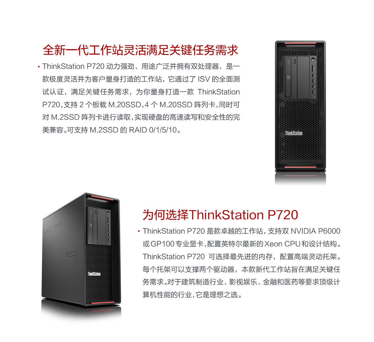 ThinkStation P720工作站_价格_资料-联想政教及大企业官网