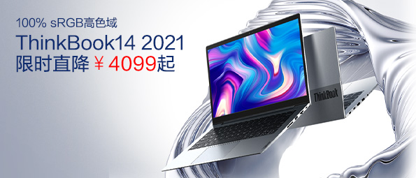 ThinkPad官网商城 欢迎选购ThinkPad_ThinkBook