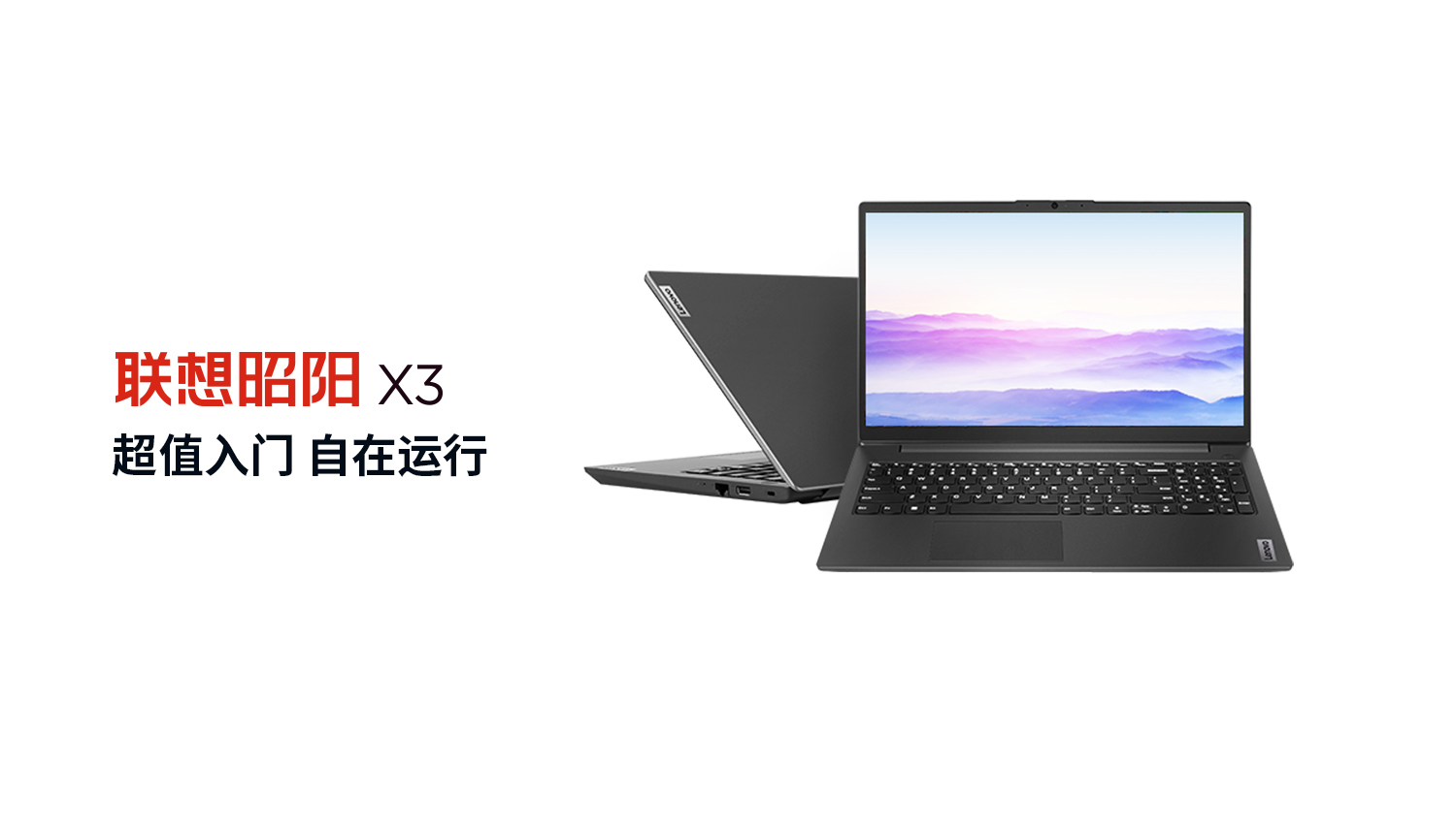 联想昭阳X3系列-昭阳X5系列-昭阳X7系列笔记本电脑-联想政教及大企业官网