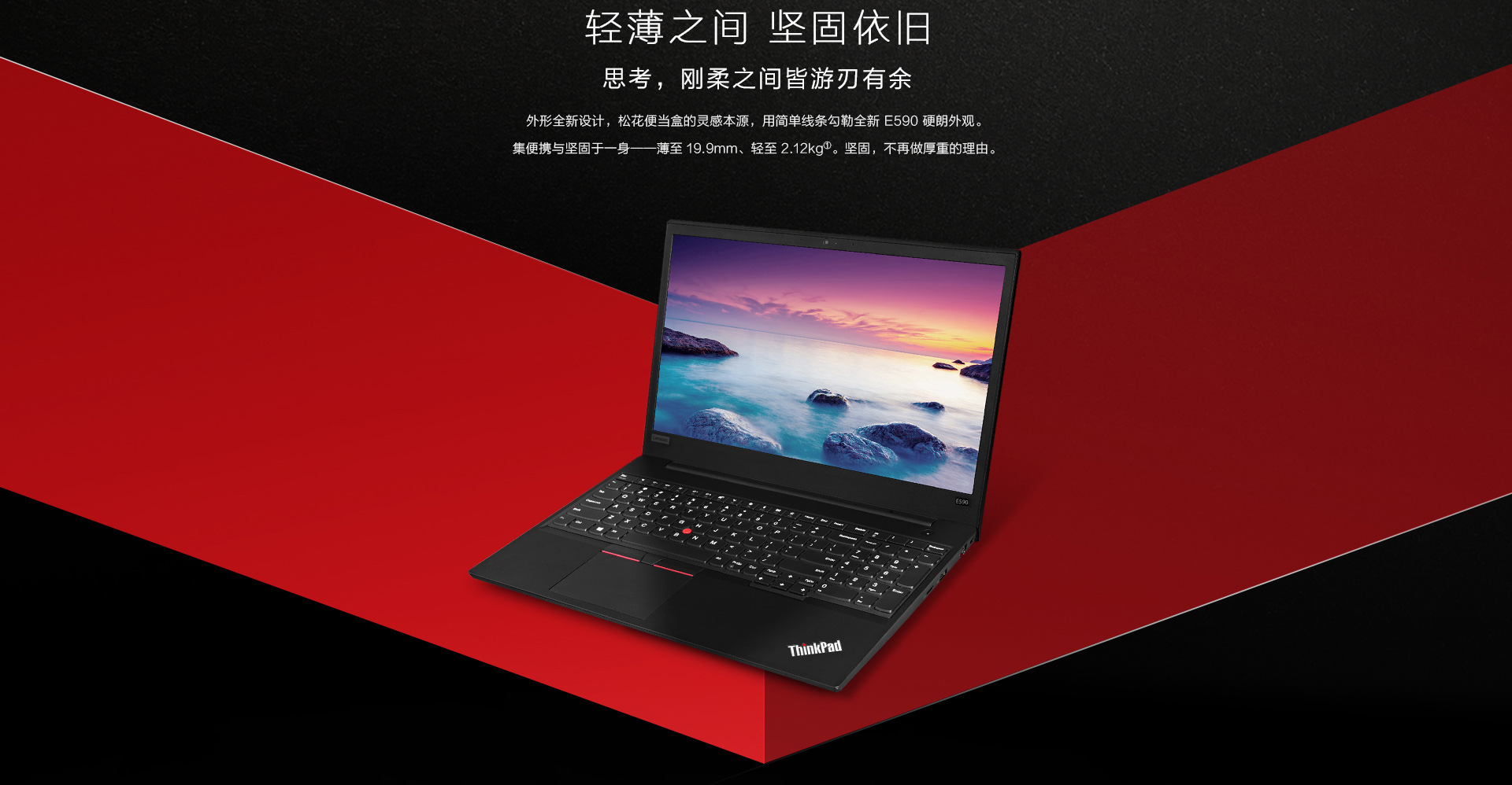 ThinkPad E590 英特尔酷睿i5 笔记本电脑 20NB002XCD_多少钱_参数_图片_价格_用户评价_联想商城