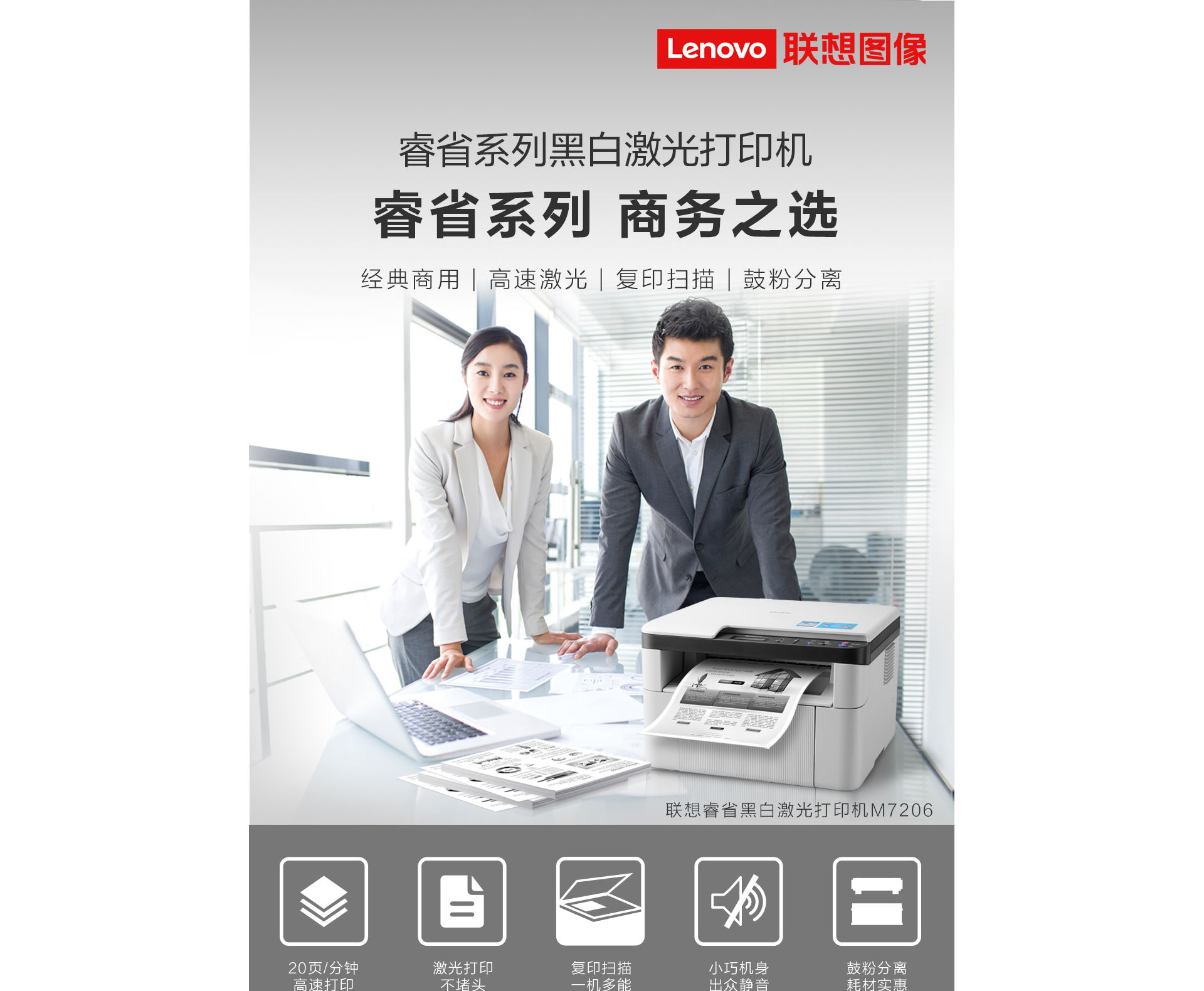 联想 睿省M7206 黑白激光打印多功能一体机 打印/复印/扫描_多少钱_参数_图片_价格_用户评价_联想商城