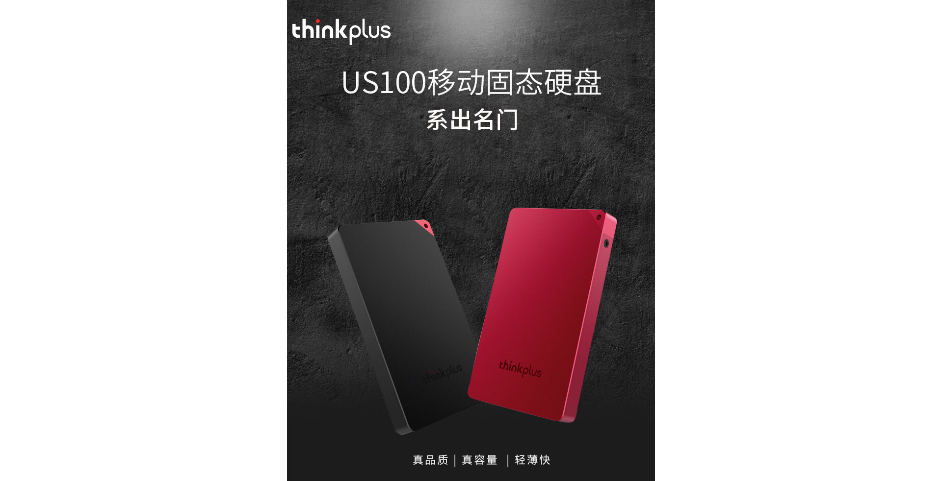 thinkplus 超薄SSD US100 1TB 黑色_多少钱_参数_图片_价格_用户评价_联想商城