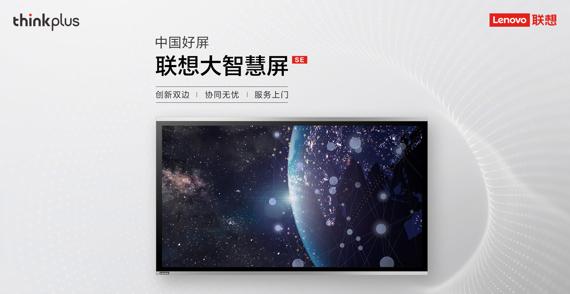 联想thinkplus大智慧屏红外SE55