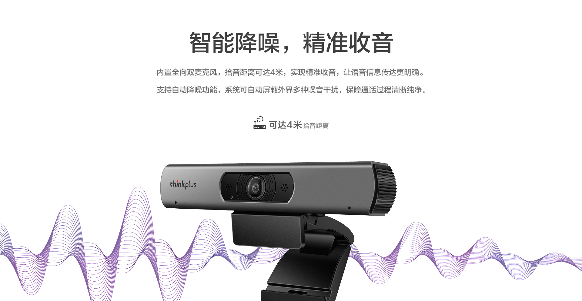 thinkplus全高清摄像头_多少钱_参数_图片_价格_用户评价_联想商城