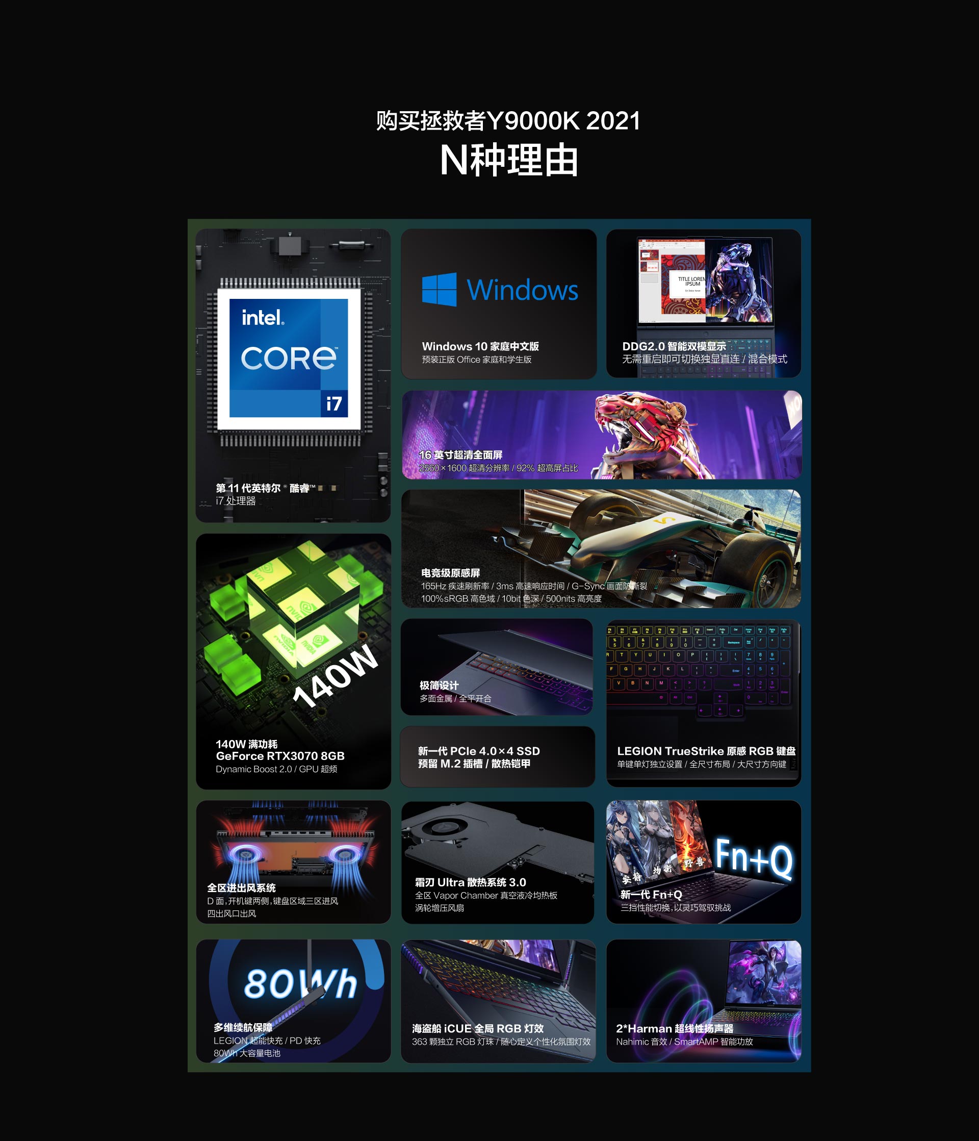 拯救者 Y9000K 2021 英特尔酷睿i7 16英寸电竞本_多少钱_参数_图片_价格_用户评价_联想商城