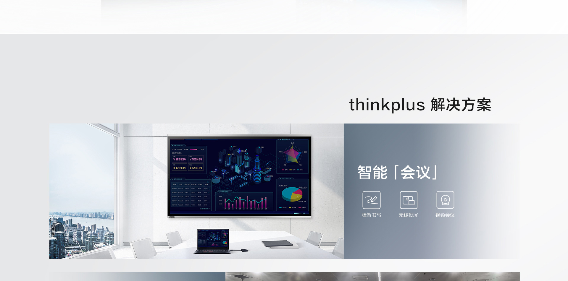 联想thinkplus会议平板SE55_多少钱_参数_图片_价格_用户评价_联想商城