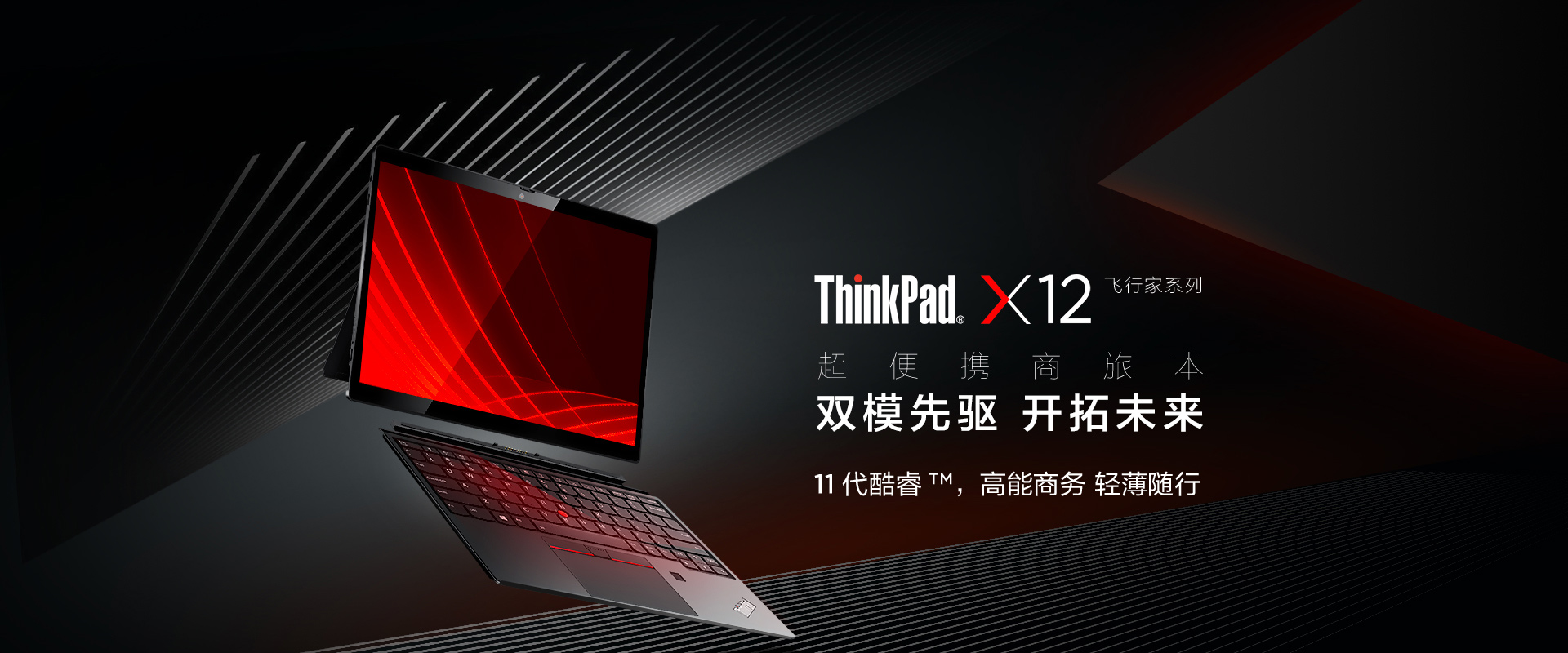 ThinkPad X12 英特尔酷睿i5 超便携商旅本 23CD_多少钱_参数_图片_价格_用户评价_联想商城