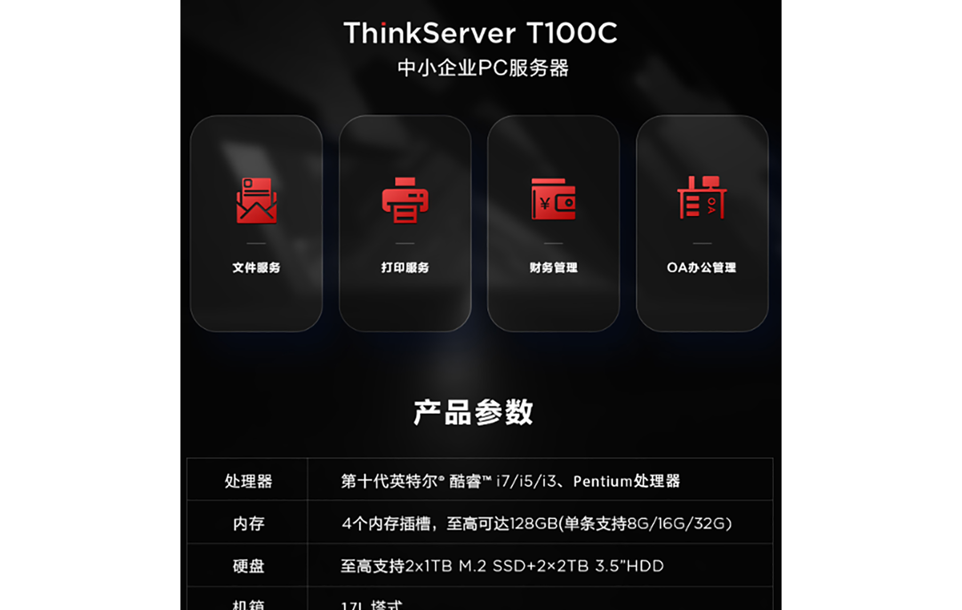 联想ThinkServer T100C塔式服务器i5-10400 6核 16G丨512G M.2+2T_商务办公_采购_价格-联想企业购