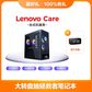 Lenovo Care 智享服务-4年服务包-拯救者台式-出库90天内专享_多少钱_参数_图片_价格_用户评价_联想商城