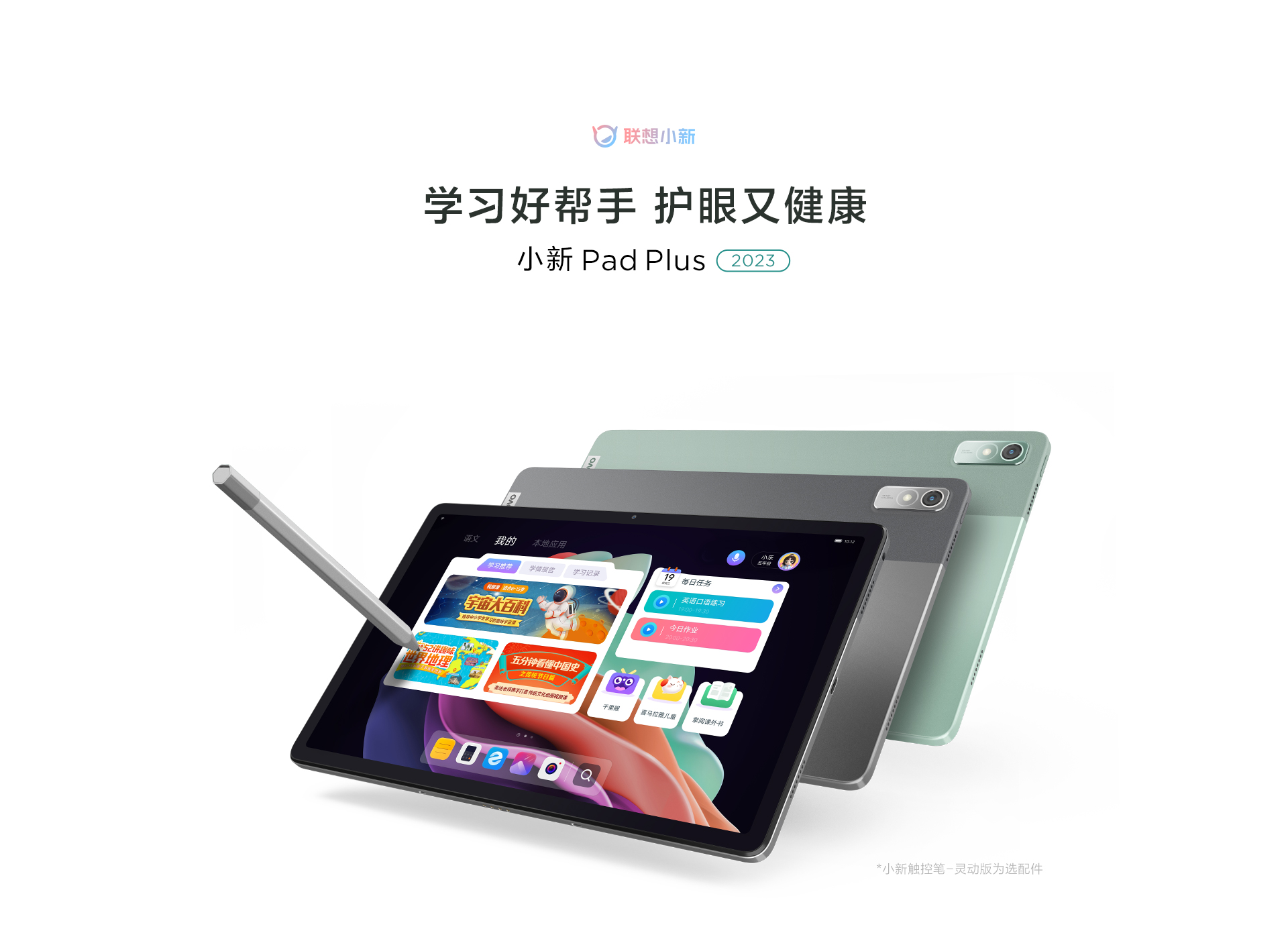 联想平板小新Pad Plus 2023 11.5英寸 影音娱乐办公学习平板电脑_多少钱_参数_图片_价格_用户评价_联想商城