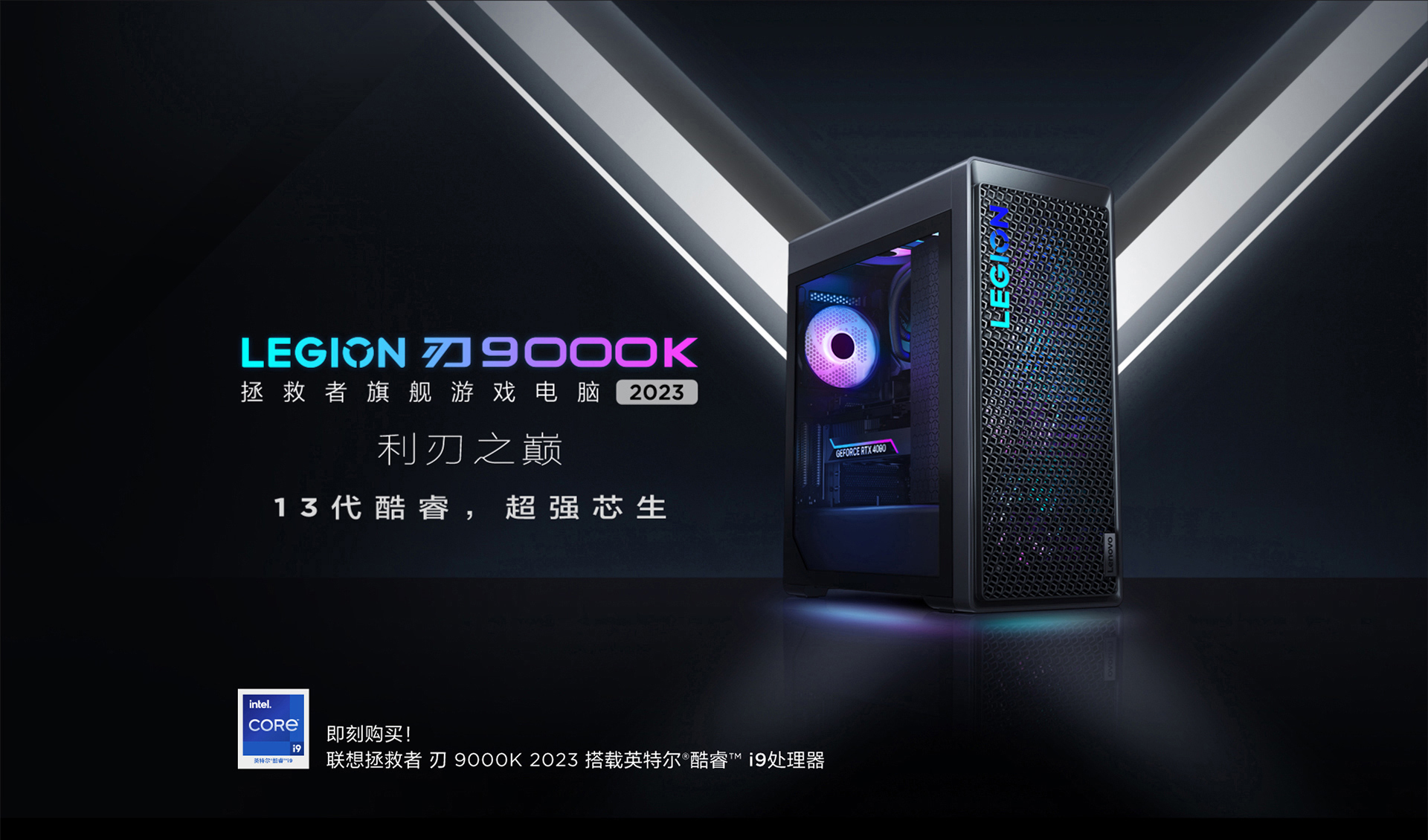 拯救者 刃9000K 13代英特尔酷睿i9 分体台式机_多少钱_参数_图片_价格_用户评价_联想商城