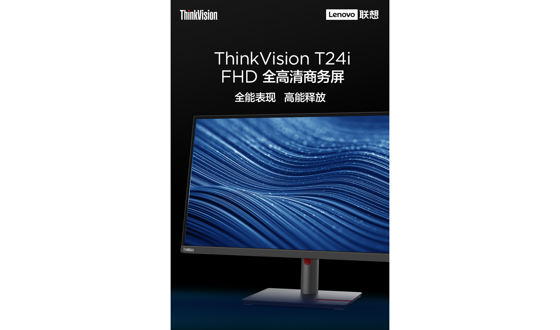 联想/ThinkVision 24英寸 可升降支架 电脑显示器T24i-30_多少钱_参数_图片_价格_用户评价_联想商城