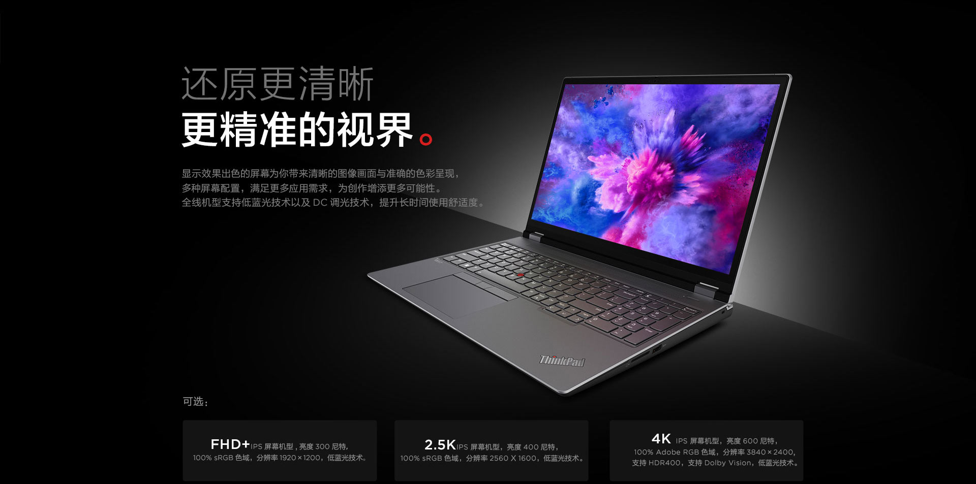 ThinkPad P16 2022 英特尔酷睿i9 塔图级实力移动工作站 06CD_多少钱_参数_图片_价格_用户评价_联想商城