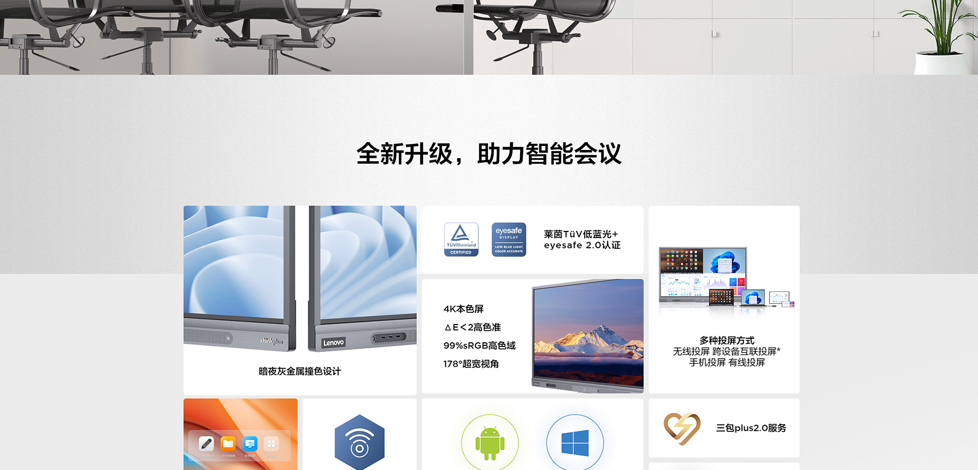 联想thinkplus会议平板SE55 Gen2_多少钱_参数_图片_价格_用户评价_联想商城