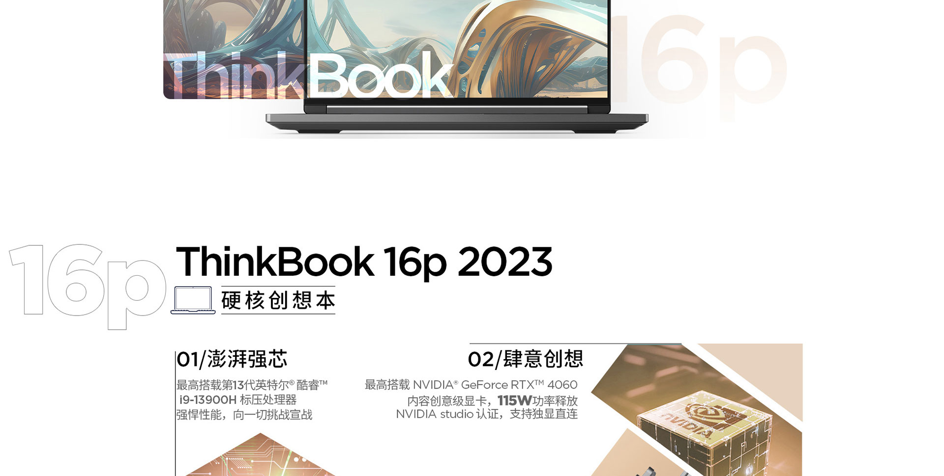 ThinkBook 16p 英特尔酷睿i9 硬核创想本 1MCD_多少钱_参数_图片_价格_用户评价_联想商城