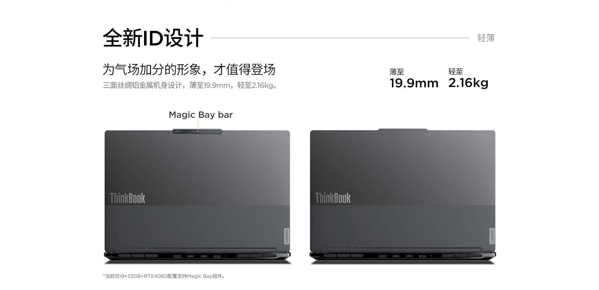 ThinkBook 16p 英特尔酷睿i9 硬核创想本 1MCD_多少钱_参数_图片_价格_用户评价_联想商城