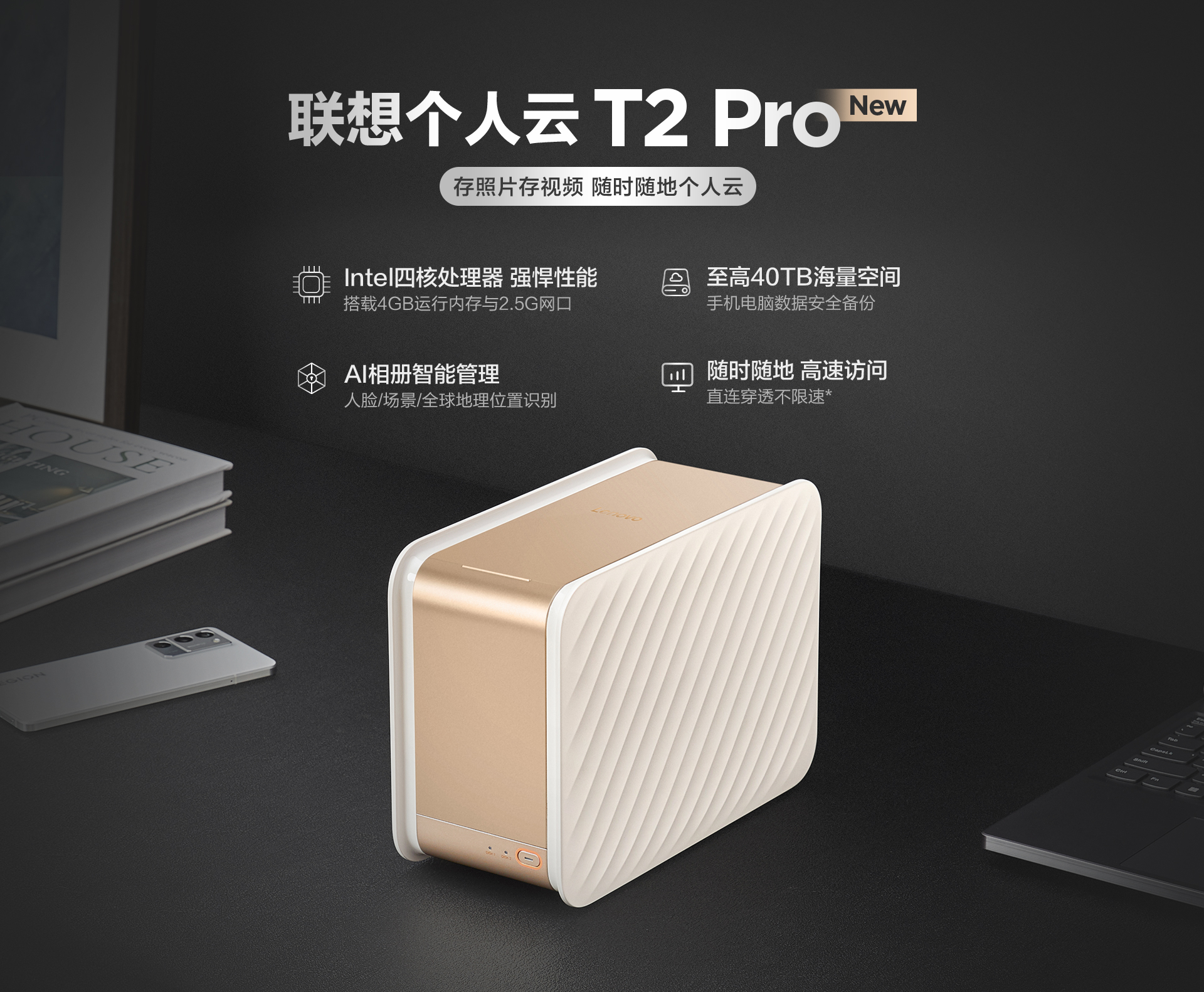 联想个人云New T2Pro nas网络云存储 【双盘位无盘版】_多少钱_参数_图片_价格_用户评价_联想商城