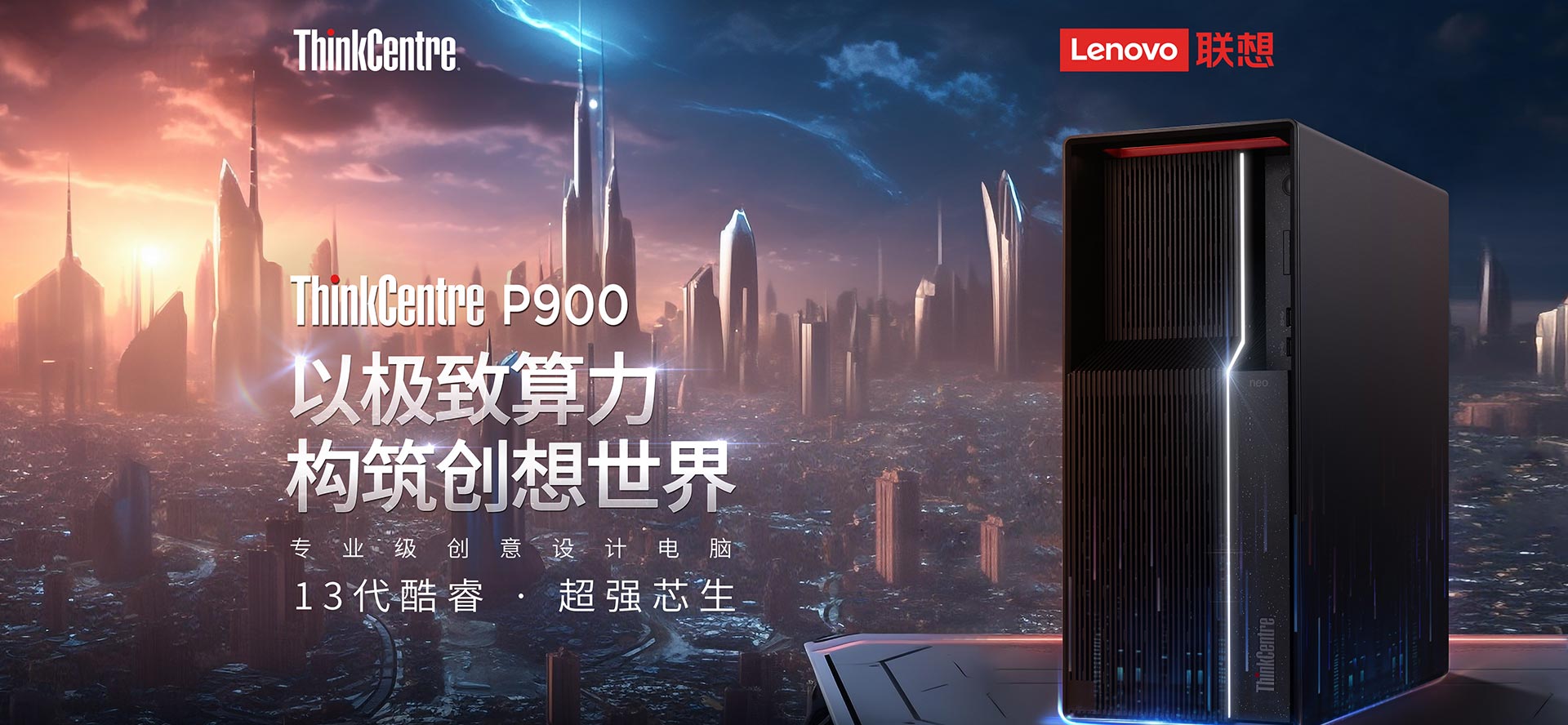 ThinkCentre P900 英特尔酷睿i7 创意设计电脑 0JCP_多少钱_参数_图片_价格_用户评价_联想商城