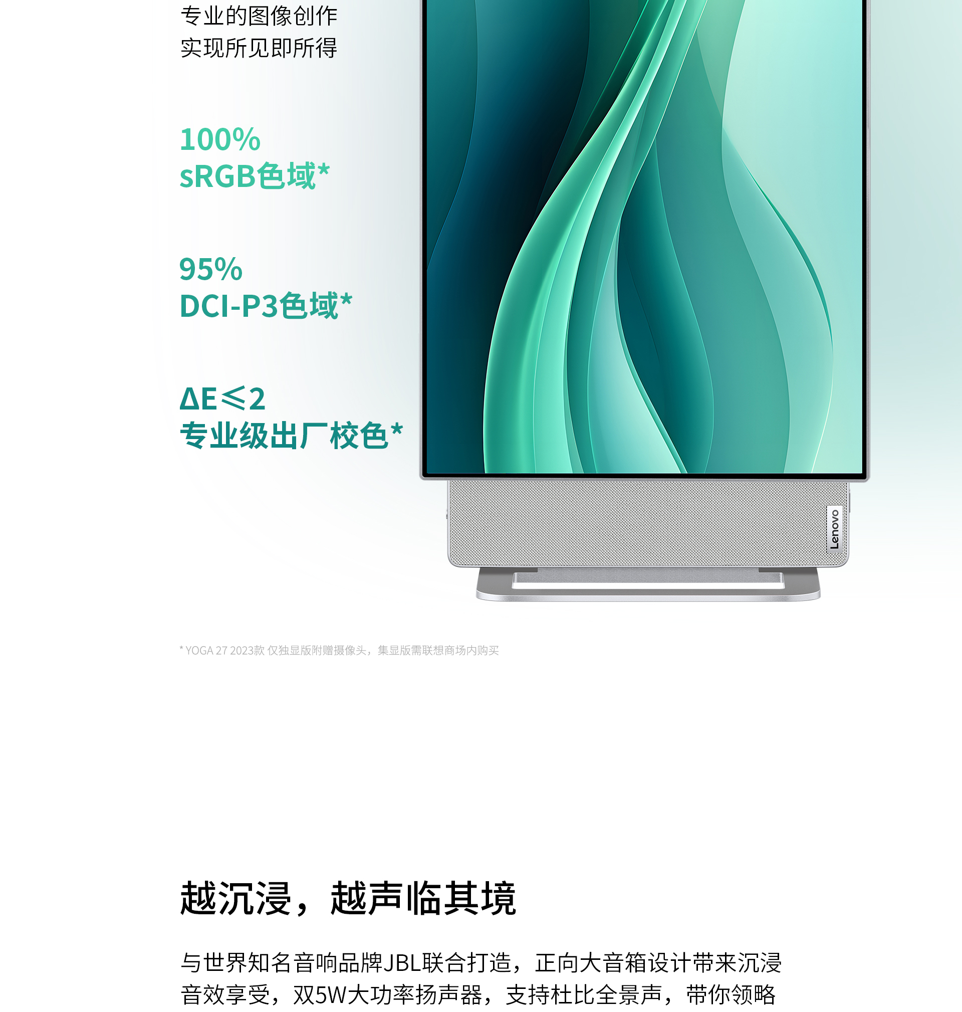 联想 YOGA 27 可旋转27英寸一体机台式电脑