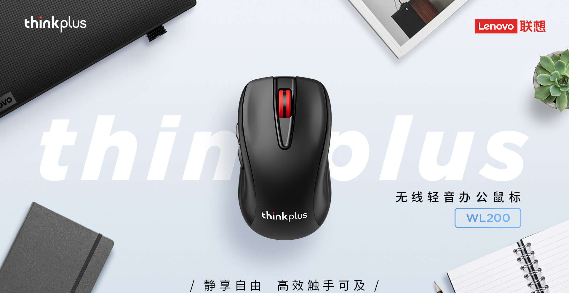 thinkplus 无线轻音办公鼠标WL200_多少钱_参数_图片_价格_用户评价_联想商城