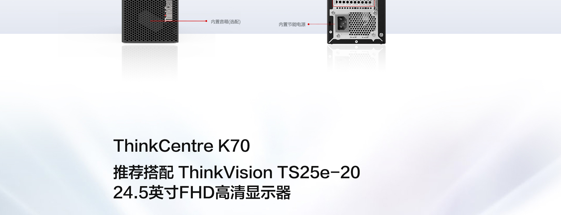 联想ThinkCentre K70 i5-12400 16G 512G SSD 2T HDD 180W 23.8_商务办公_采购_价格-联想企业购