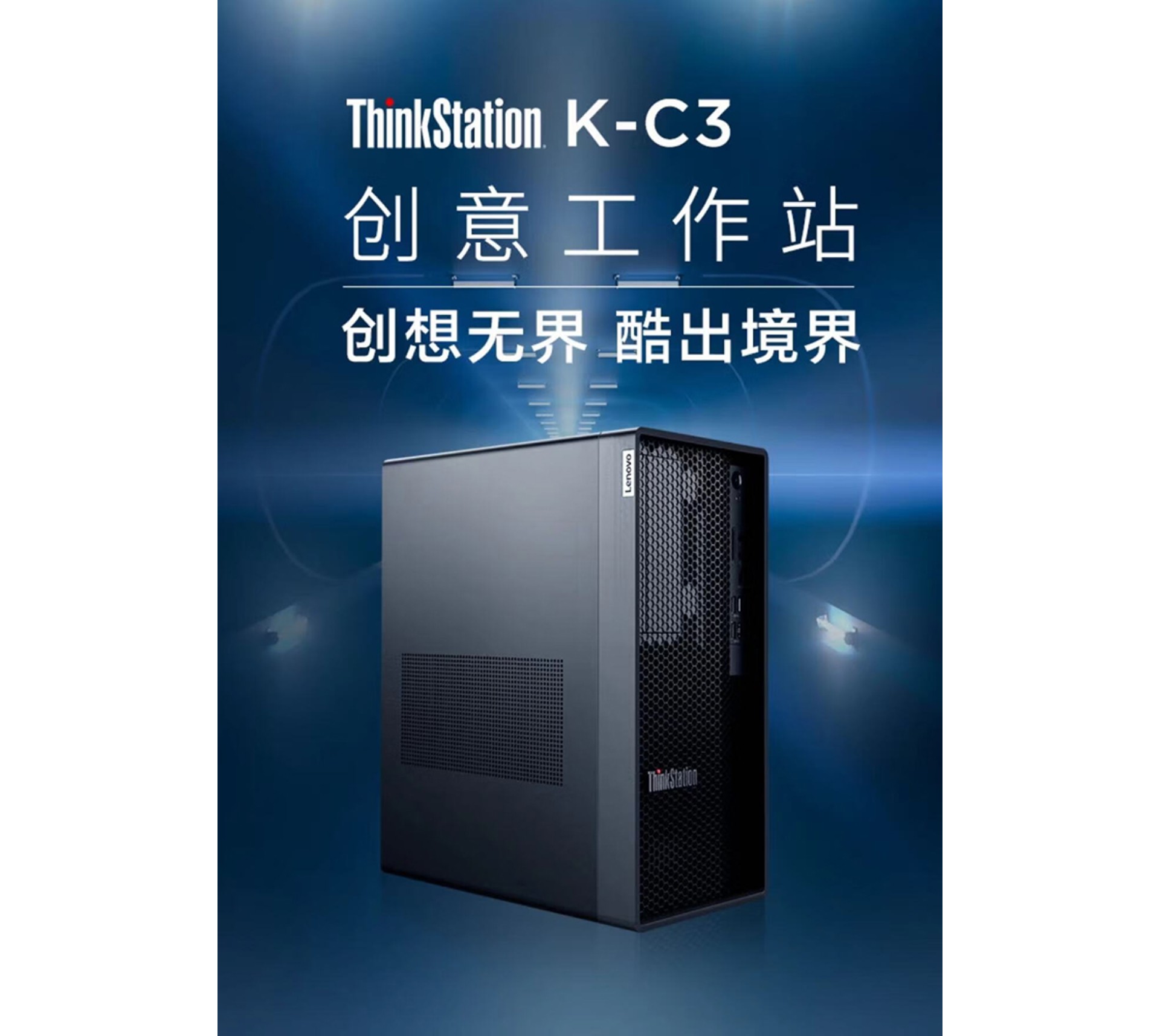 ThinkStation K-C3 i7-14700/16G/512/RTX3050/联想小天AI_商务办公_采购_价格-联想企业购