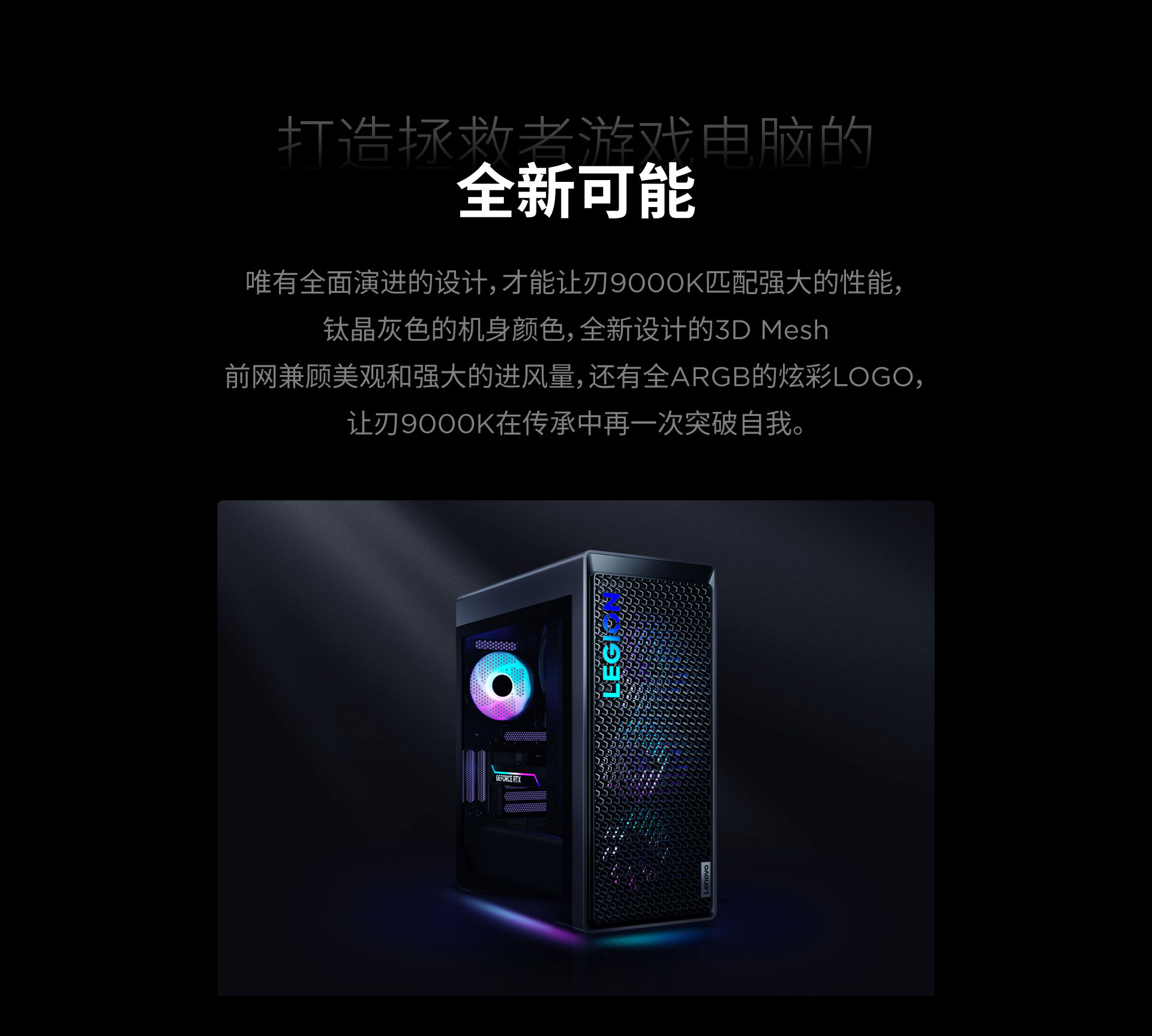 拯救者 刃9000K 2024 AI元启 酷睿Ultra U9旗舰游戏台式机_多少钱_参数_图片_价格_用户评价_联想商城