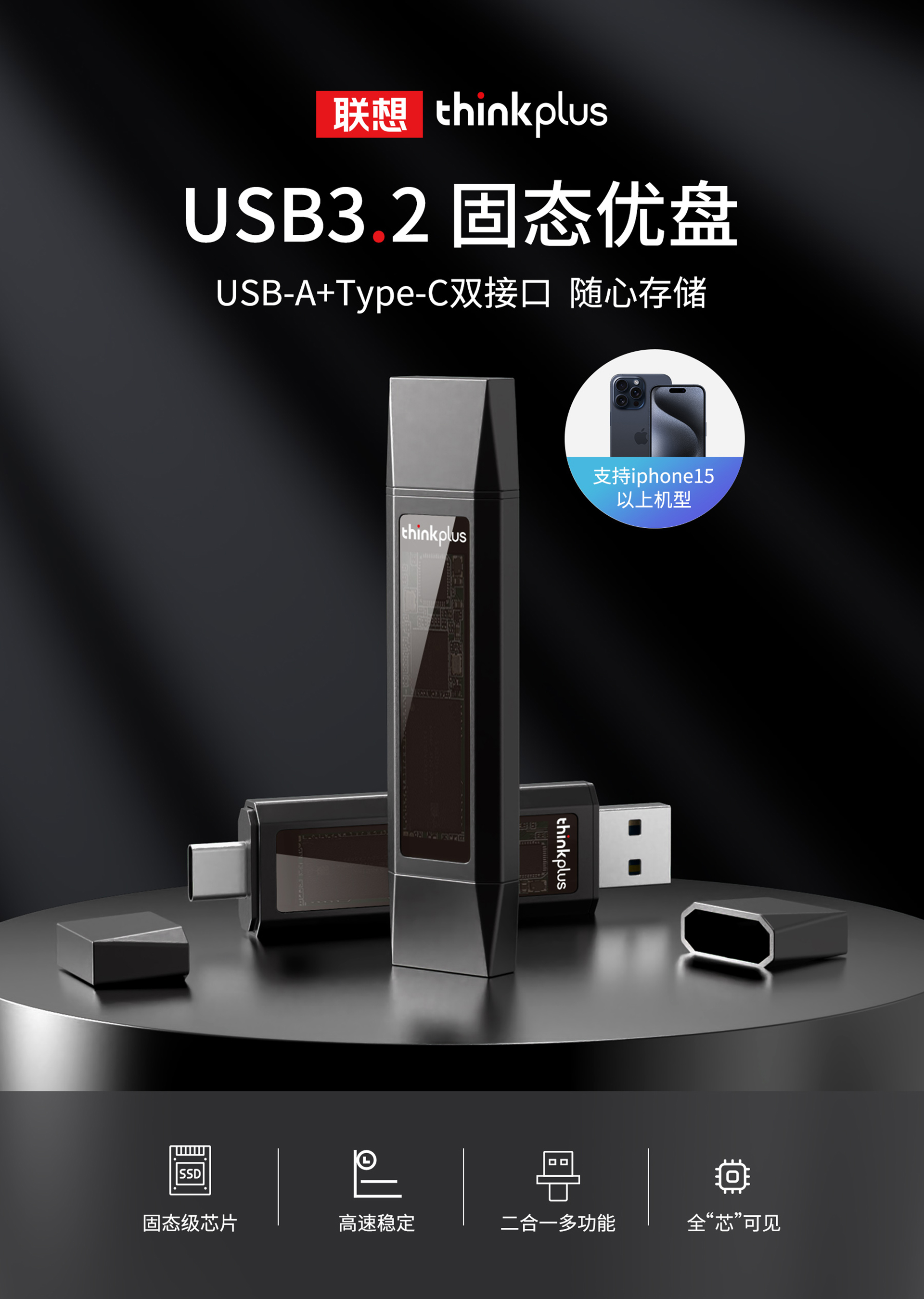 选件 联想（thinkplus）USB3.2 固态U盘 TU203-10G512GB 錆色_多少钱_参数_图片_价格_用户评价_联想商城