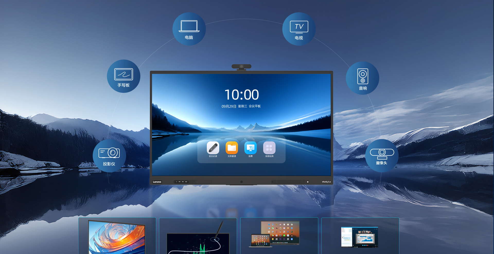 thinkplus会议平板55英寸 S55+ Gen3_多少钱_参数_图片_价格_用户评价_联想商城