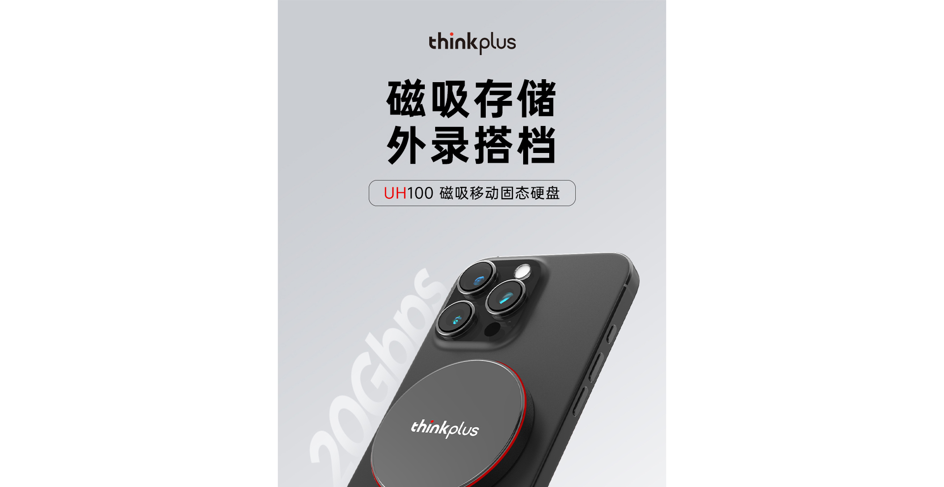 联想thinkplus移动固态硬盘UH100-1TB