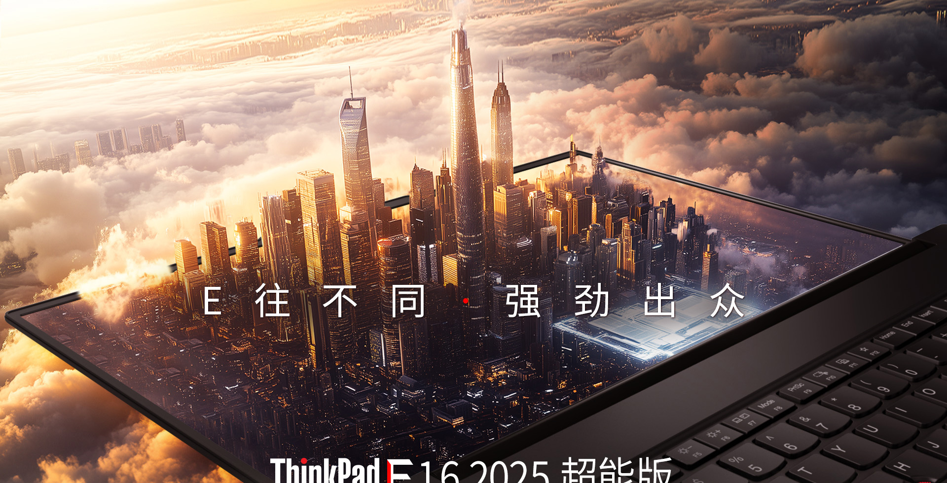 ThinkPad E16 2025 超能版 英特尔 Core 7 经典商务本 01CD_多少钱_参数_图片_价格_用户评价_联想商城