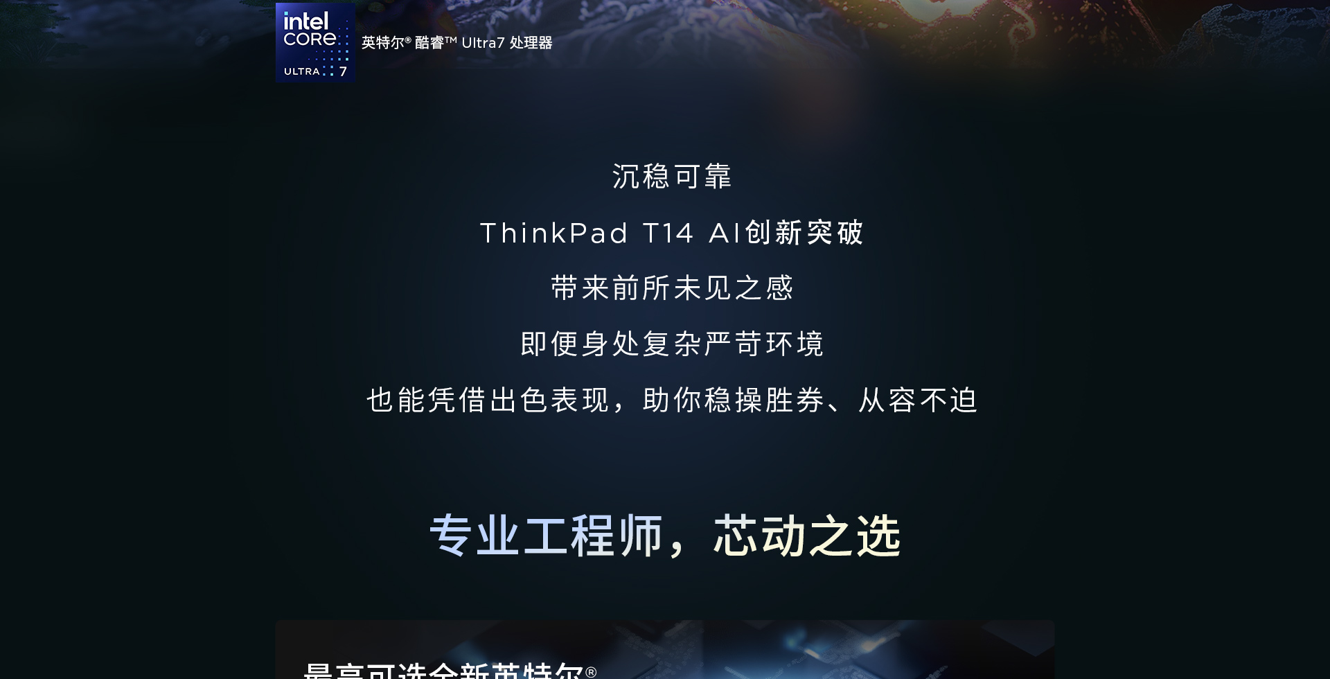 ThinkPad T14 2025 酷睿Ultra7 工程师本 7WCD_多少钱_参数_图片_价格_用户评价_联想商城