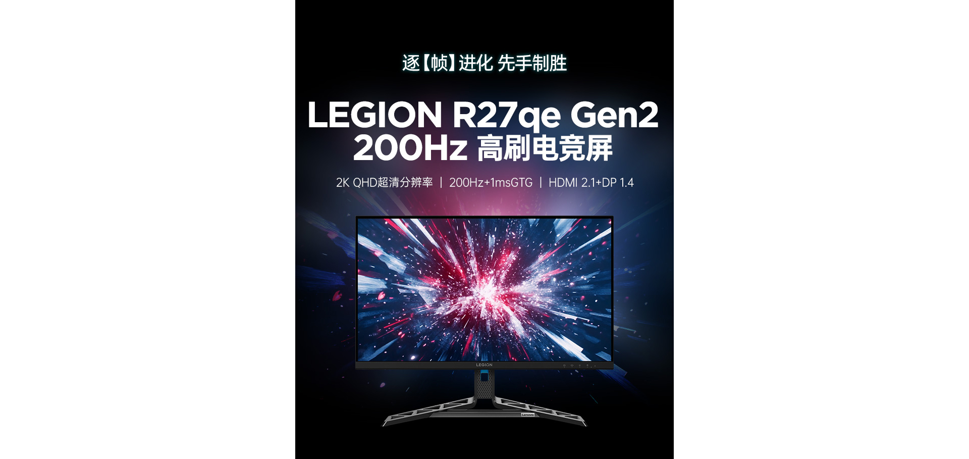 联想Legion R27qe Gen2电竞显示器
