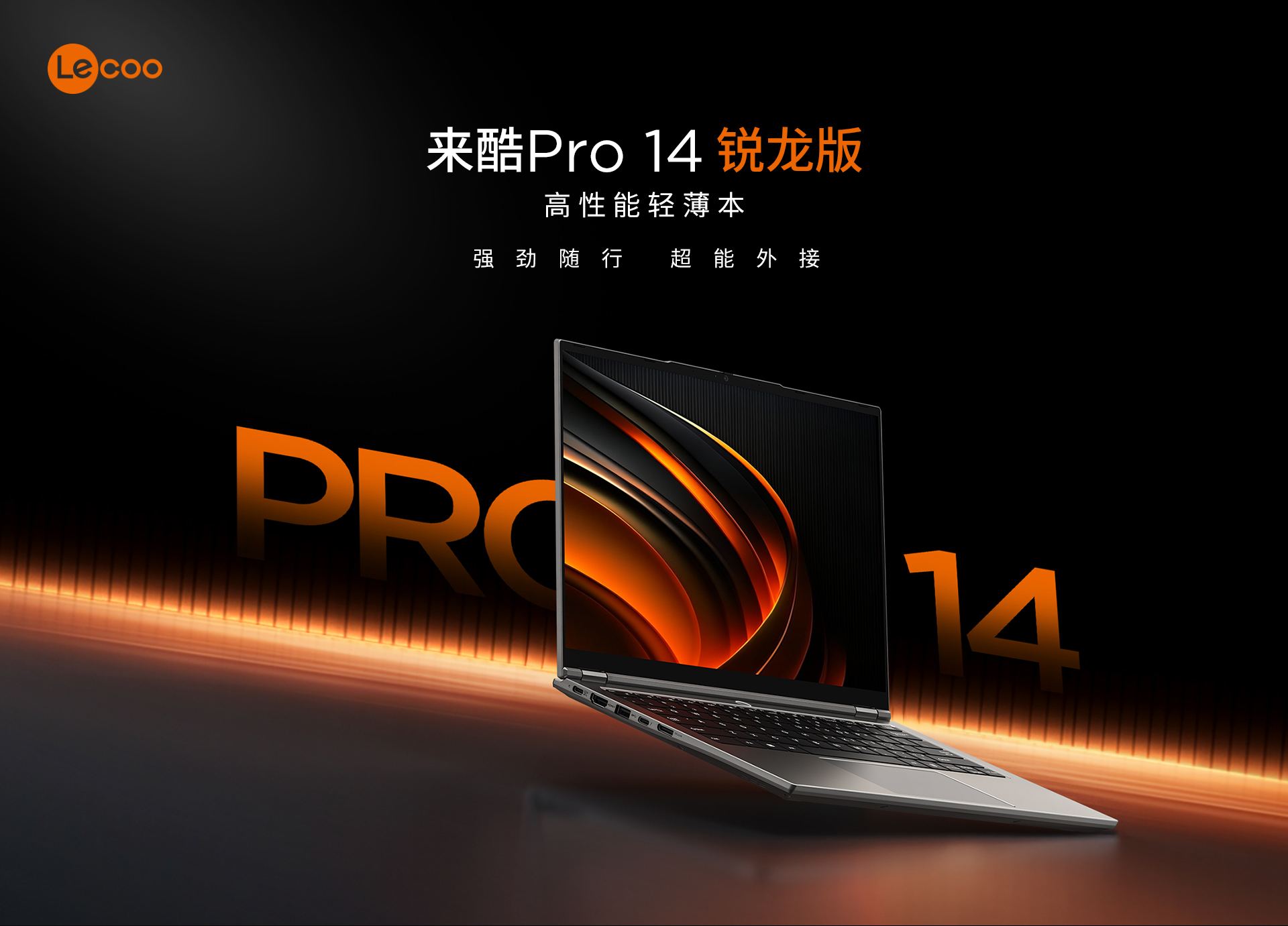 联想（Lenovo）来酷Lecoo Pro14锐龙版14英寸轻薄笔记本 幻影灰_多少钱_参数_图片_价格_用户评价_联想商城