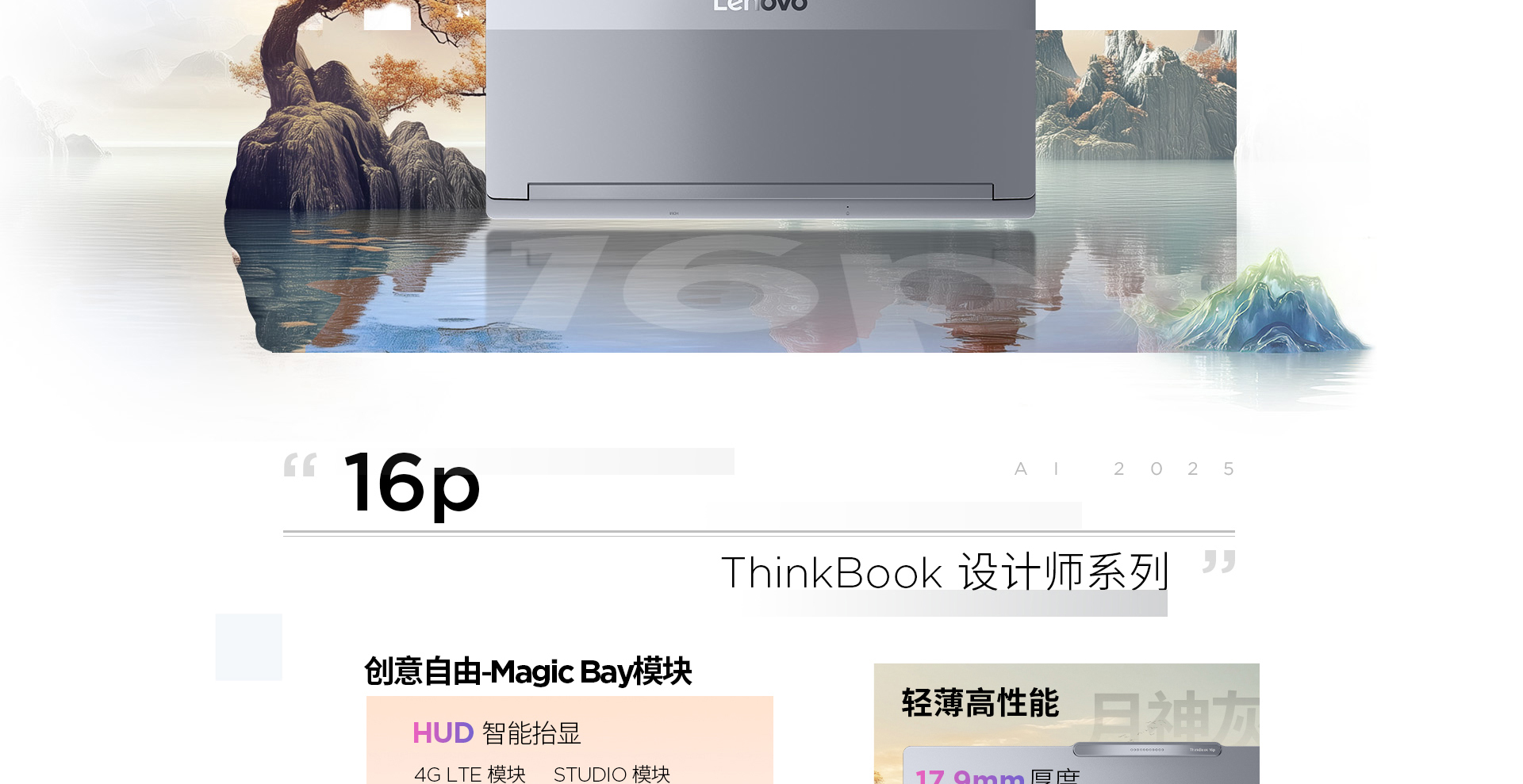 ThinkBook 16p 2025英特尔酷睿U9 AI 设计师系列创作本02CD_多少钱_参数_图片_价格_用户评价_联想商城
