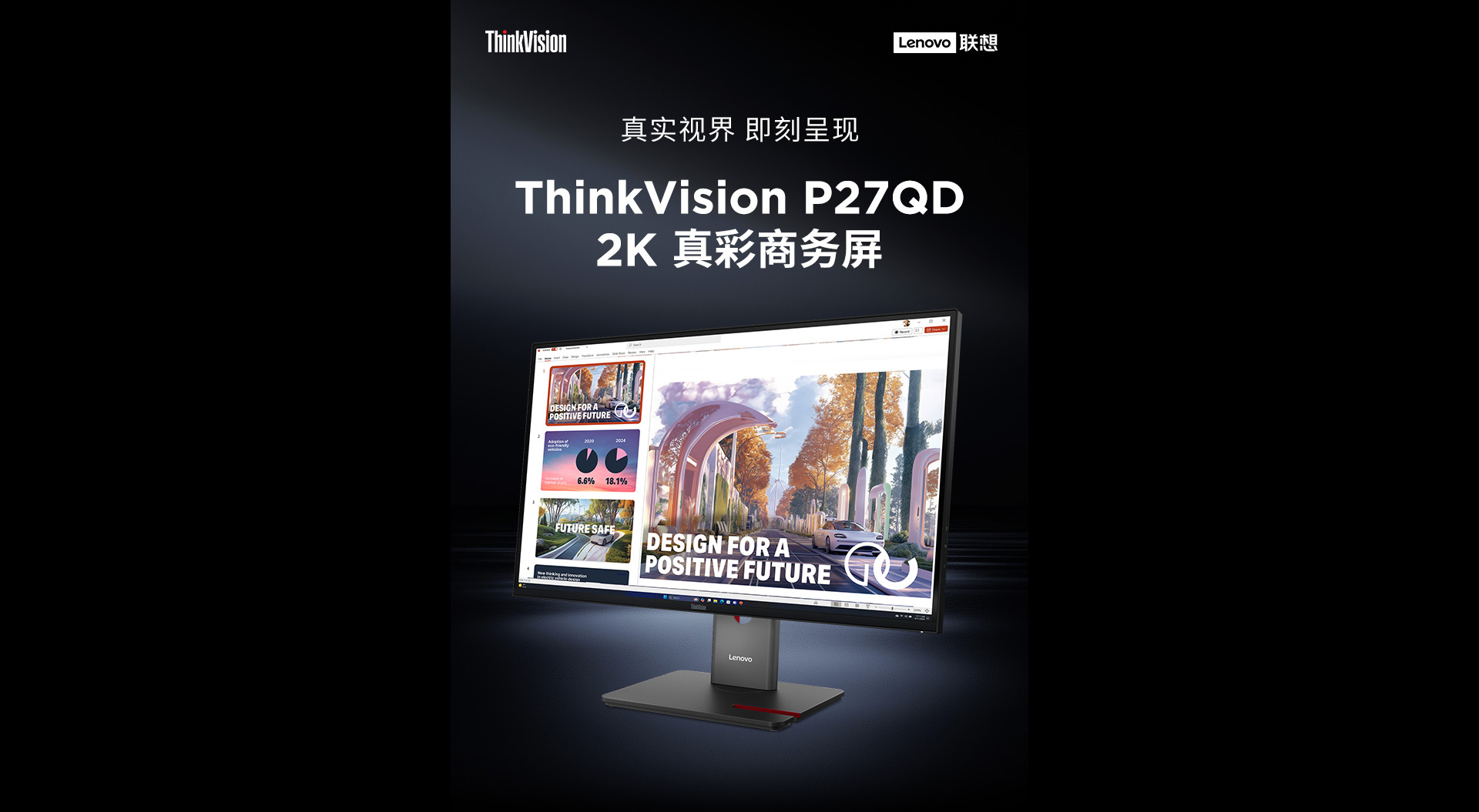 【旗舰办公】联想ThinkVision P27QD-40 27英寸2K硬件护眼真彩全面屏显示器_多少钱_参数_图片_价格_用户评价_联想商城